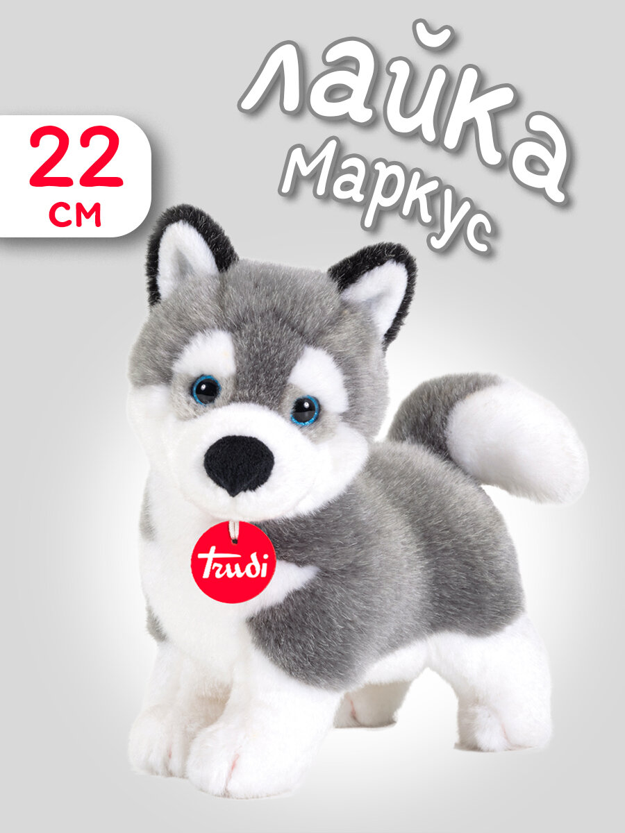 Мягкая игрушка Trudi Лайка Маркус 22 см