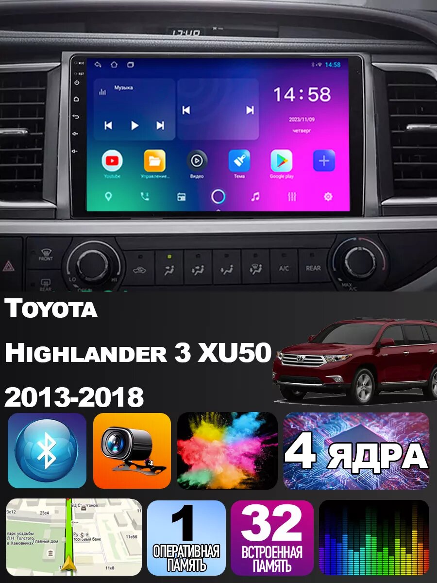 Магнитола TS7 Toyota Highlander 3 1+32Gb