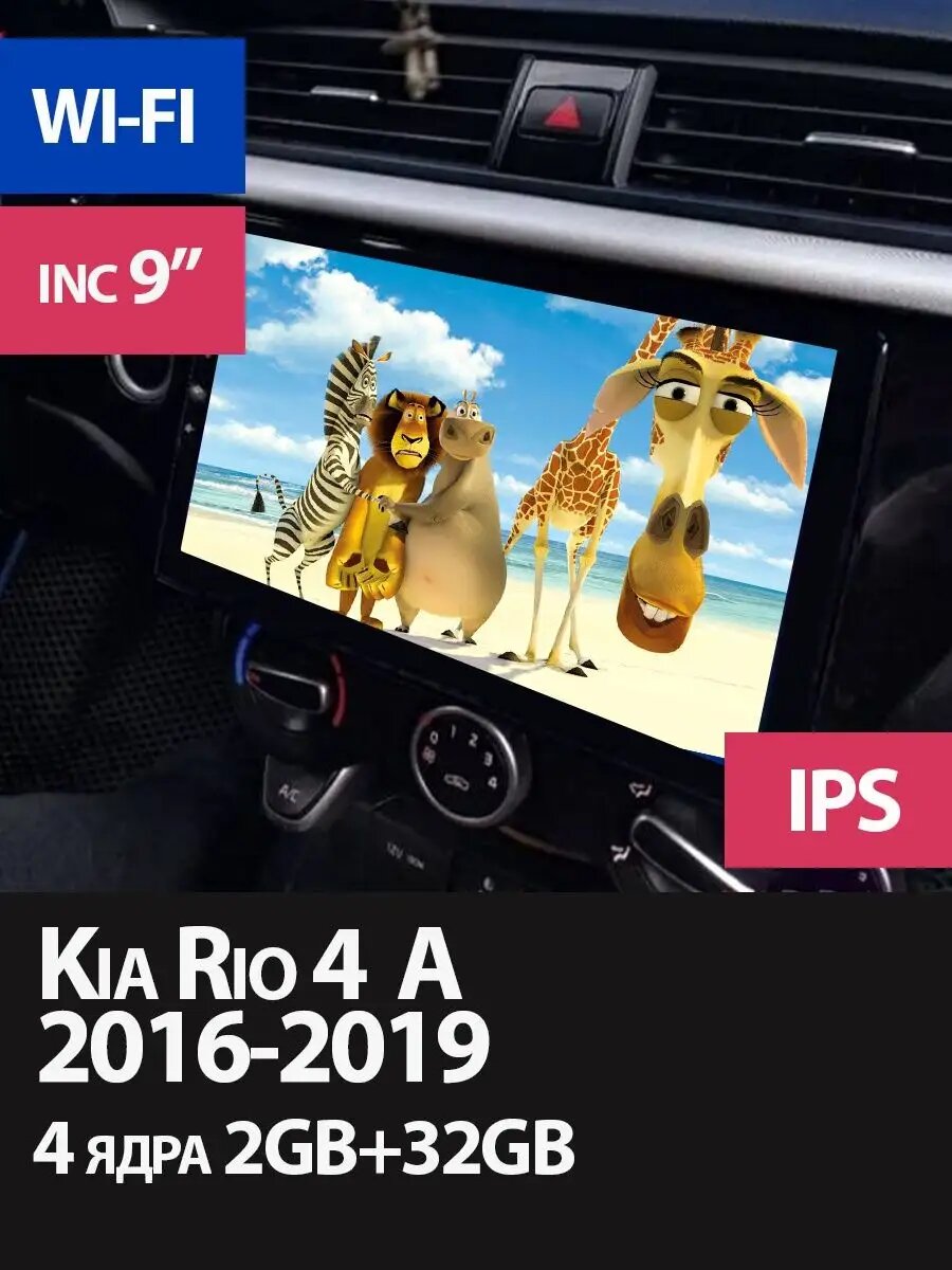 Магнитола для Kia Rio 4 2+32Gb, Bluetooth, FM/AM, GPS