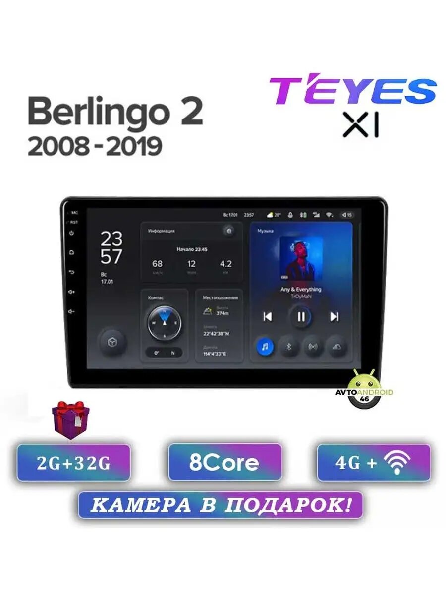 Магнитола Teyes X1 Citroen Berlingo 2 B9 08-19 2+32Gb