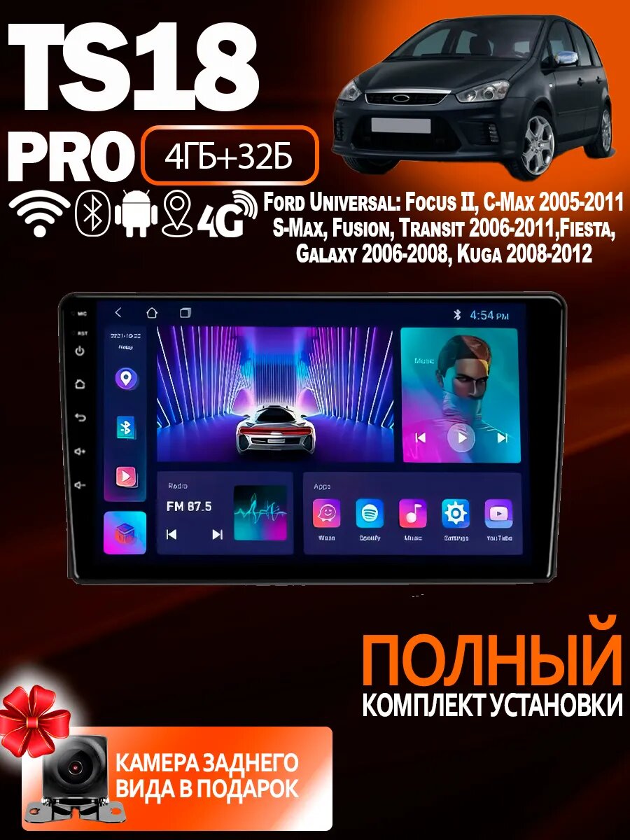 Магнитола TS18 PRO Ford Universal 4+32Gb, Bluetooth, FM/AM, GPS