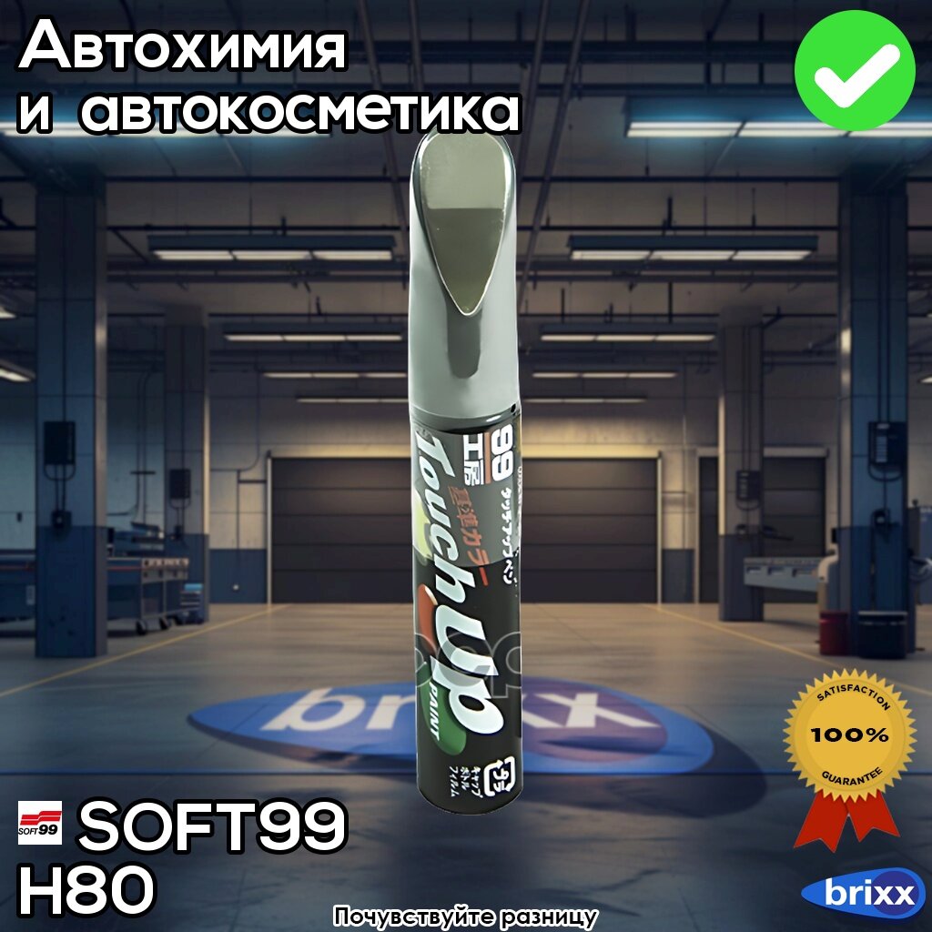 Краска Honda Nh-526M Для Ремонта Сколов И Царапин Soft99 Touch Up Paint, Флакон С Кисточкой, 12 Мл SOFT99 арт. H80