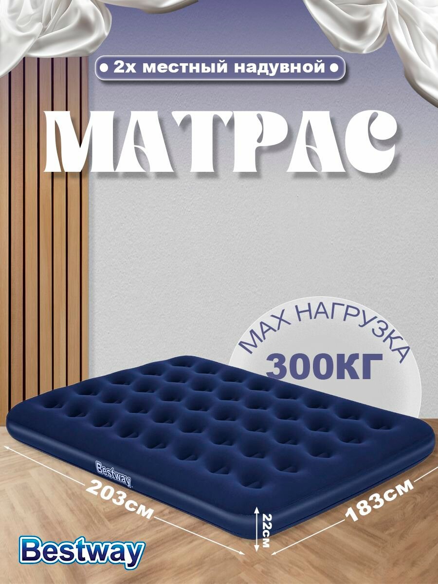 Матрас Bestway 67004, 183x203x22 см, нагрузка до 300 кг, односпальный, синий