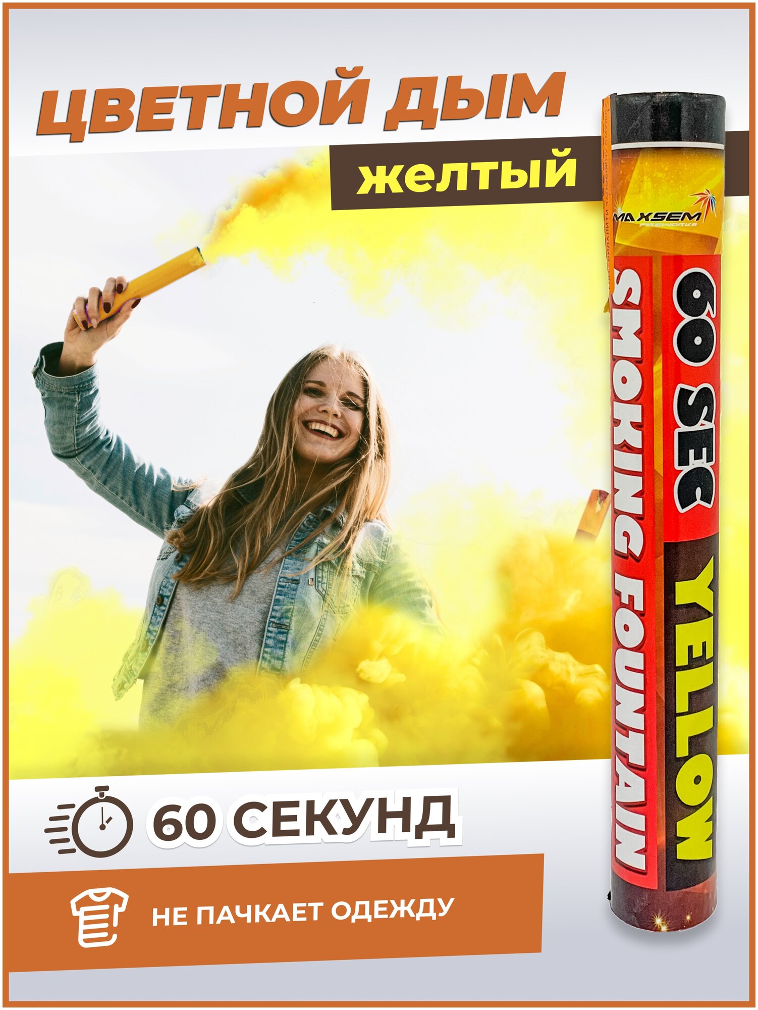 Аксессуар цветной дым для фотосессий желтый дымовая шашка для мальчика или девочки гендер пати цветные 60 с