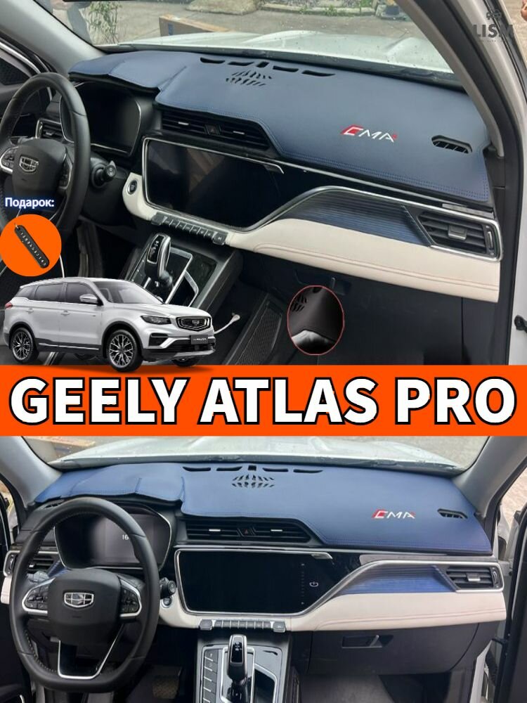 GEELY ATLAS PRO Автомобильная приборная панель кожаный солнцезащитный коврик, geely atlas pro Автозапчасти
