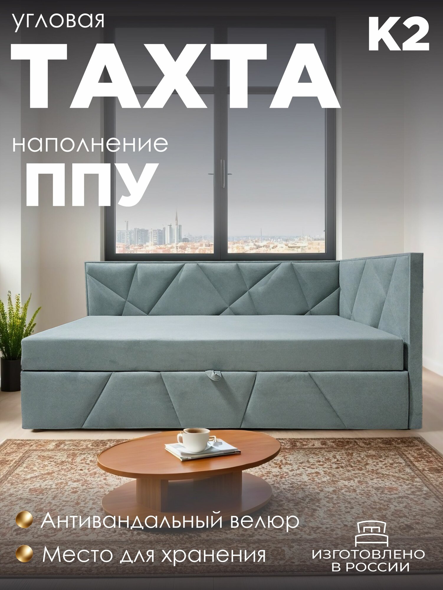 Тахта кровать УгловаяК2 односпальная со спальным местом 100х180 см, с подъёмным механизмом, с матрасом, наполнение высококачественный ППУ, правый угол, голубой Selfie Mineral Blue