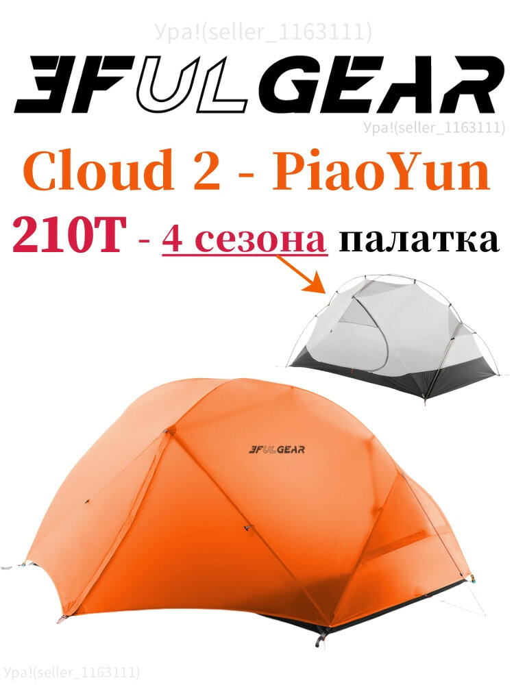 3F UL GEAR Зимняя палатка 2-местная
