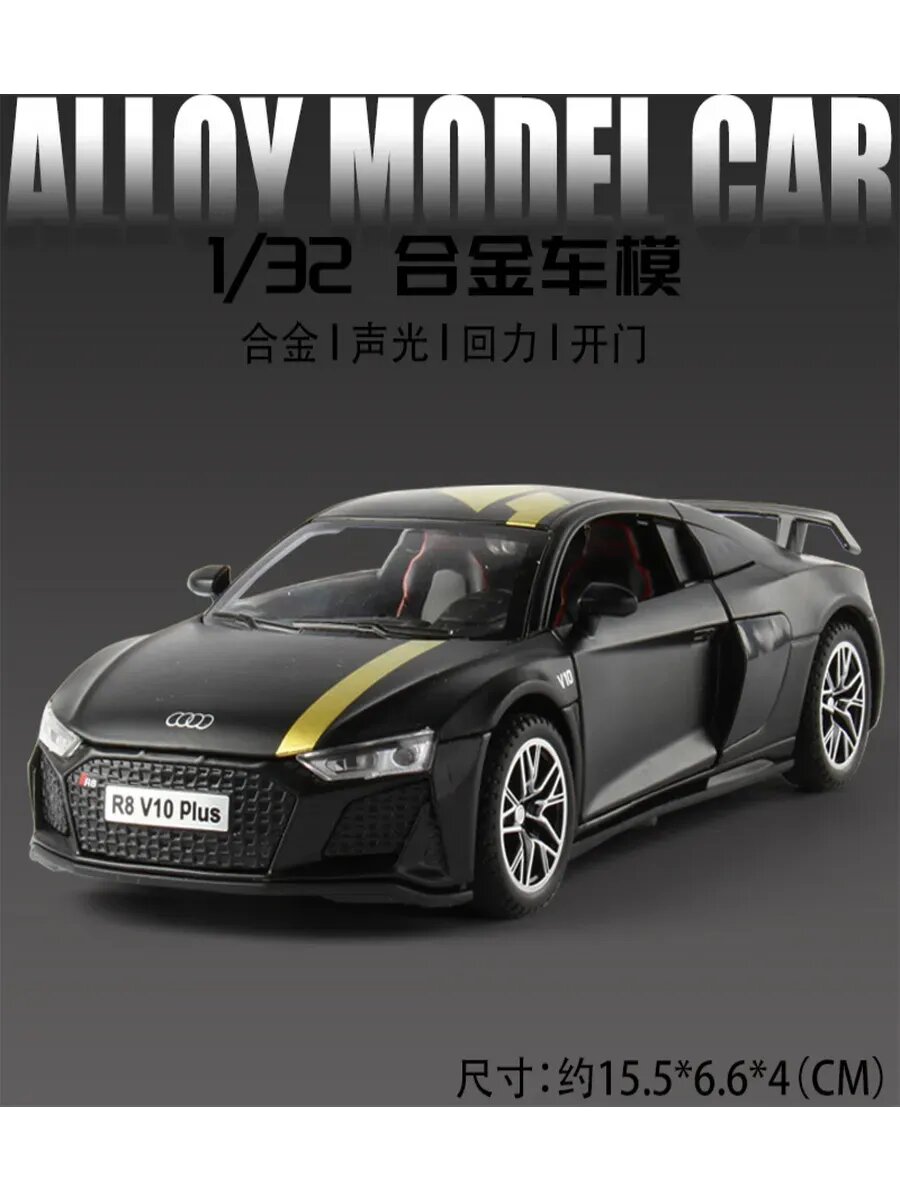 Машинка металлическая Audi R8 V10 модель коллекционная 1:32