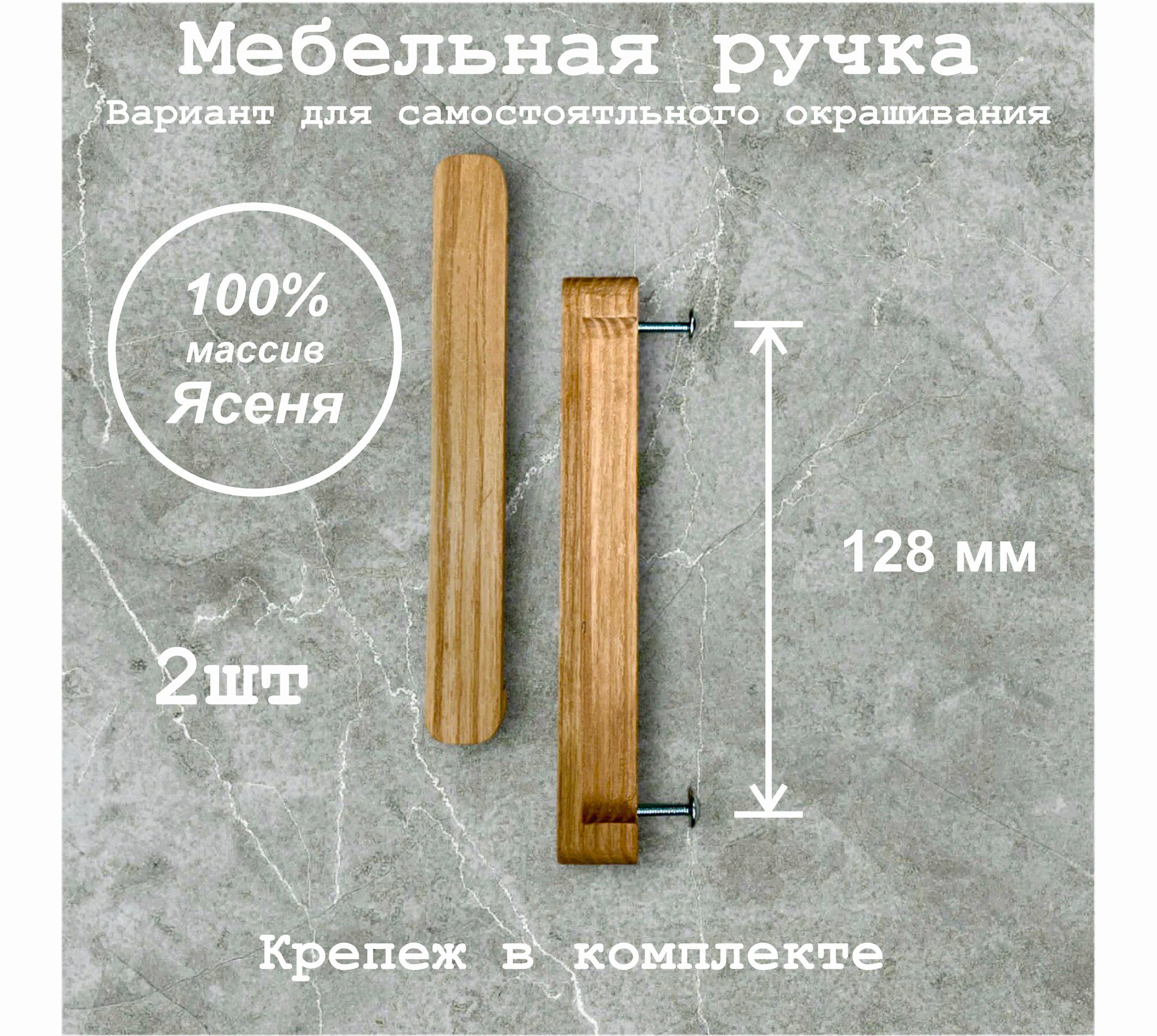 Ручки для мебели, тумбочек, шкафов. 128мм