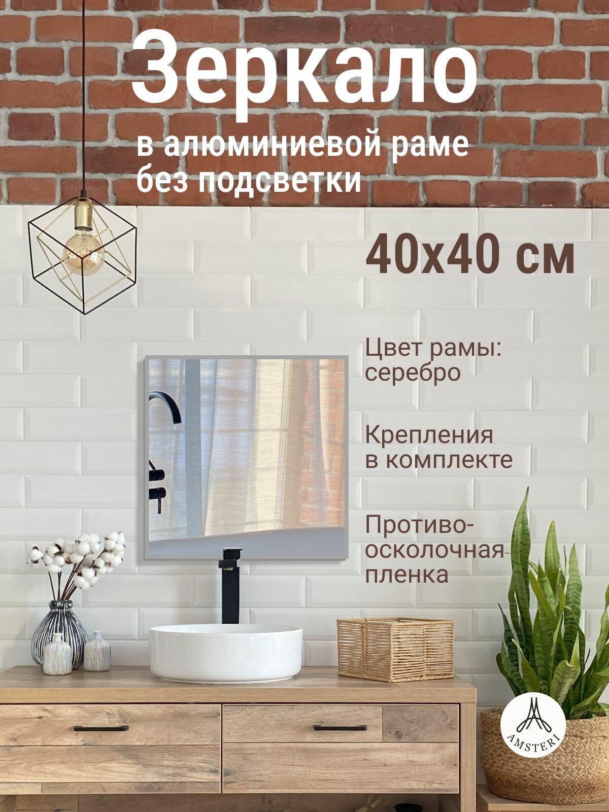 Зеркало 40х40 см алюминиевая рама Серебро без подсветки интерьерное настенное