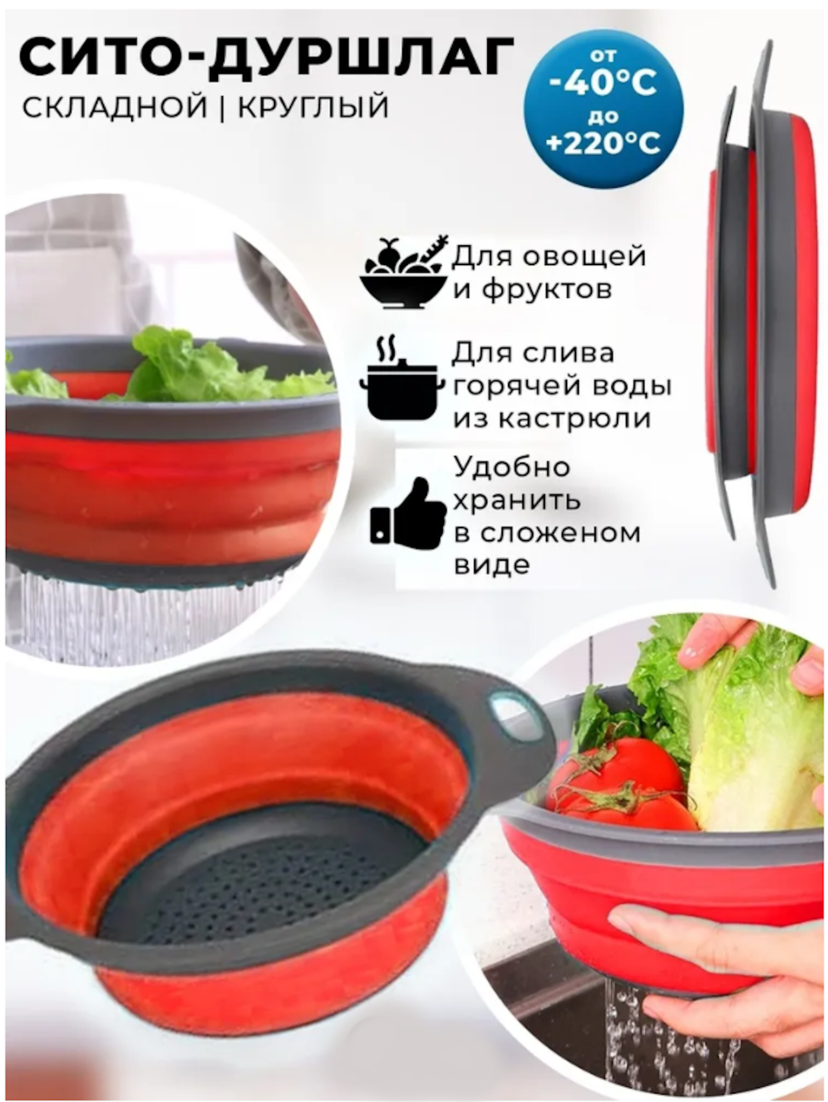 Сито силиконовое складное / дуршлаг силиконовый складной / дуршлаг походный красный