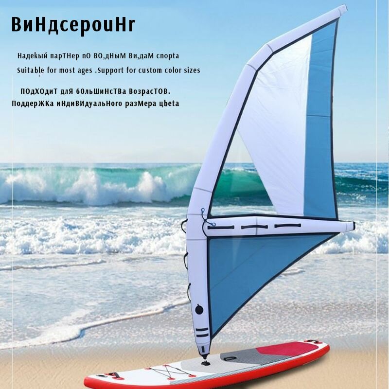 Парус для SUP-доски — фото 1