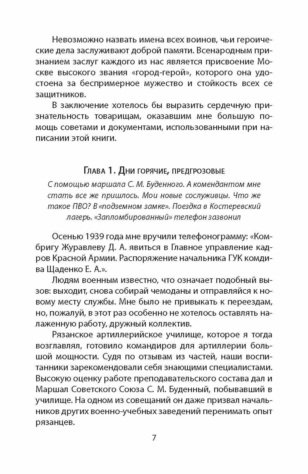 Журавлев Д. А, Голубев А. В._Огневой щит Москвы [Книга / Издательство «родина»] — фото 1