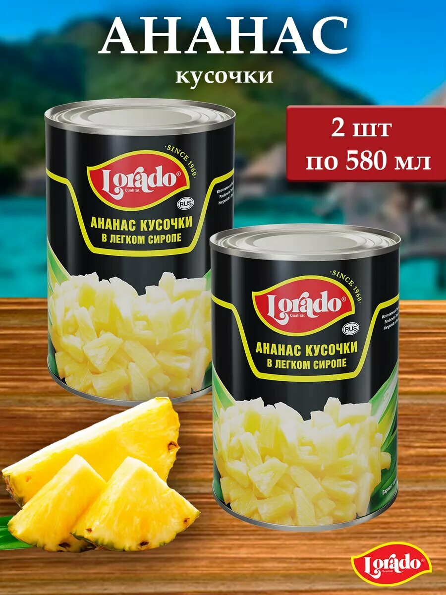 Ананасы консервированные лорадо 580мл