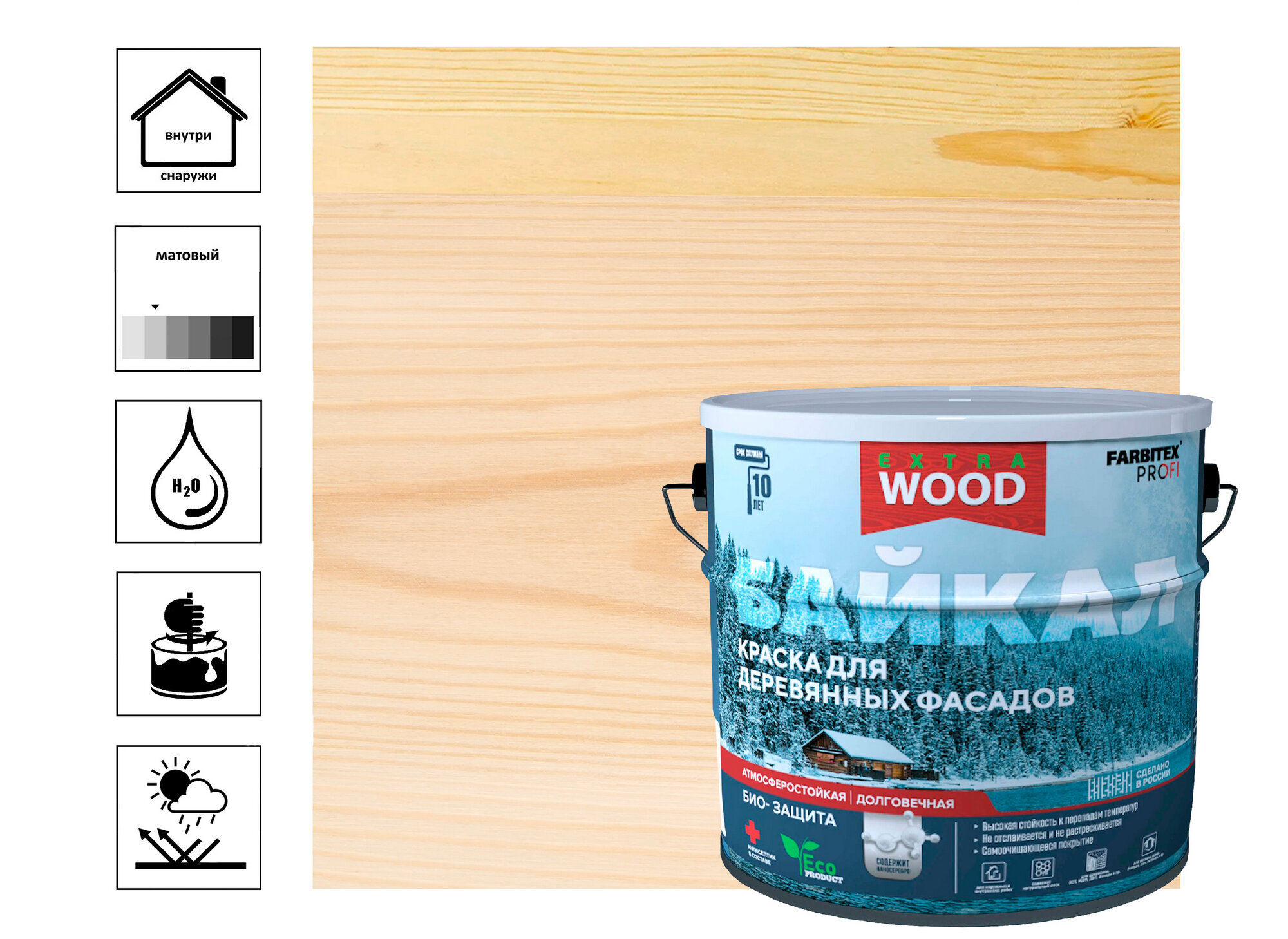 Краска Farbitex Profi Wood Extra Байкал для деревянных фасадов и интерьеров, нерпа, 2,5 л