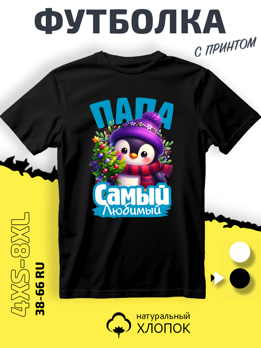 Футболка папа