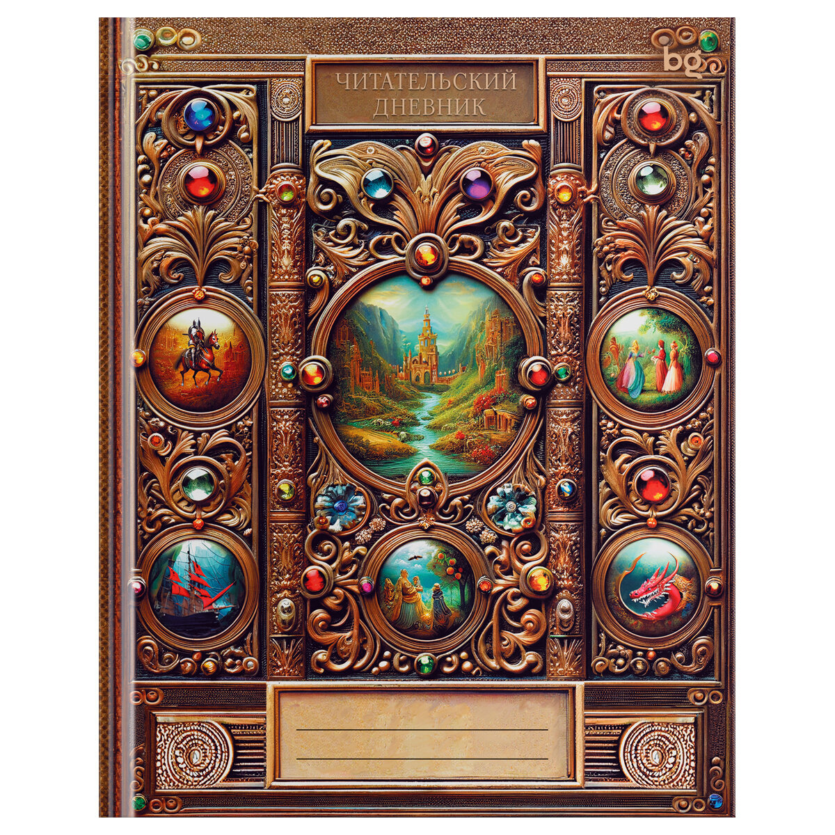 Читательский дневник на лето А5 40 листов твердый