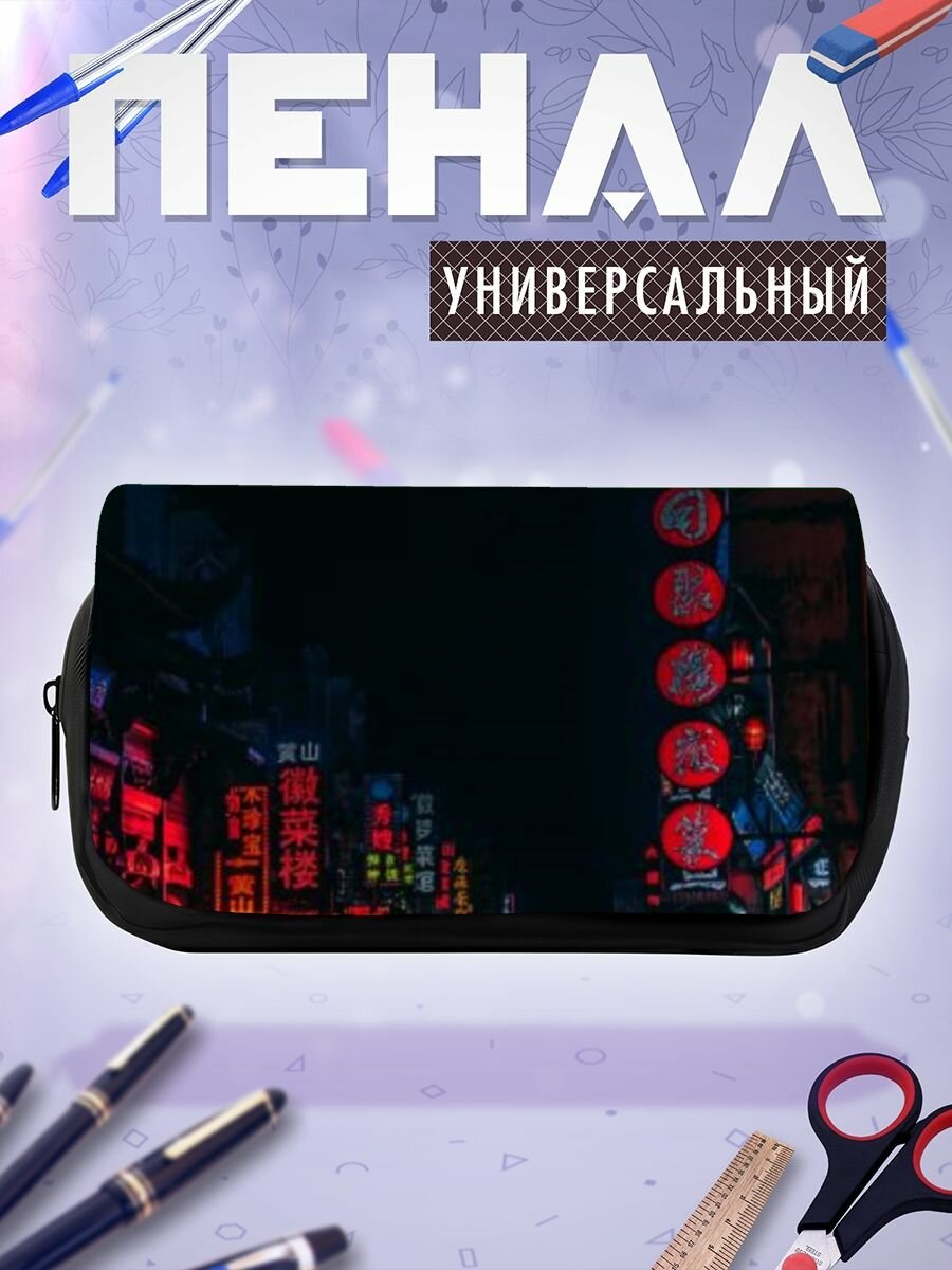 Пенал косметичка китайский квартал Шанхай