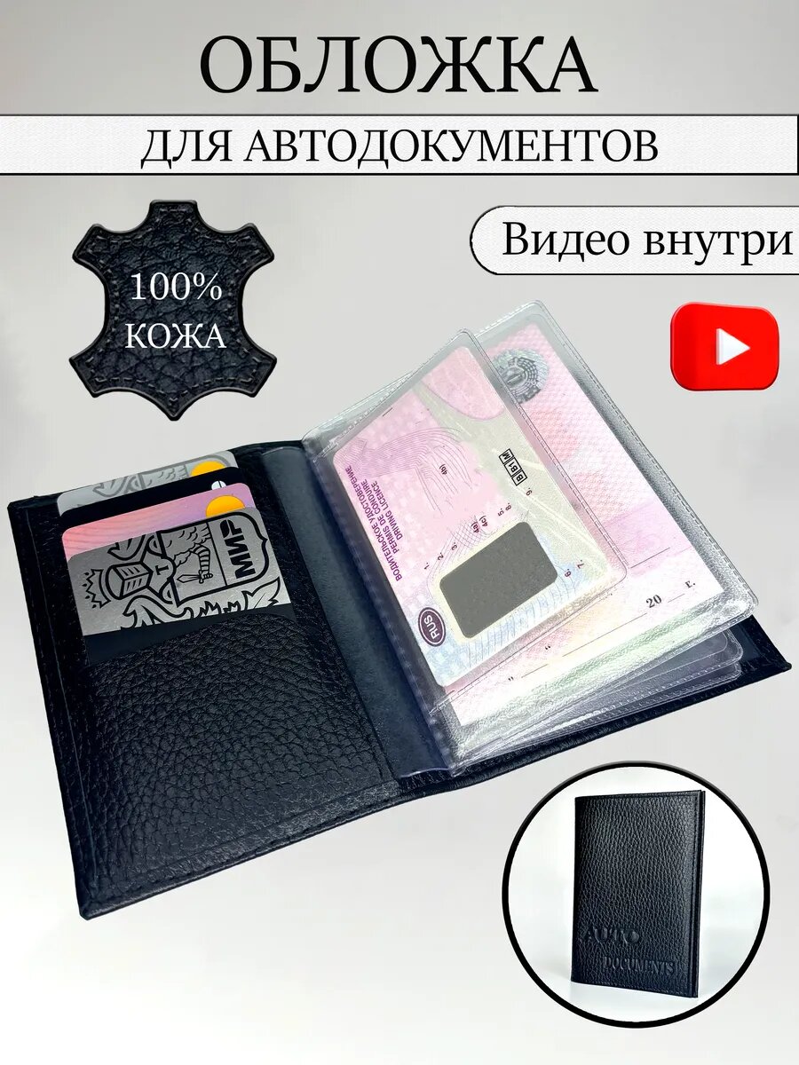 Обложка для автодокументов