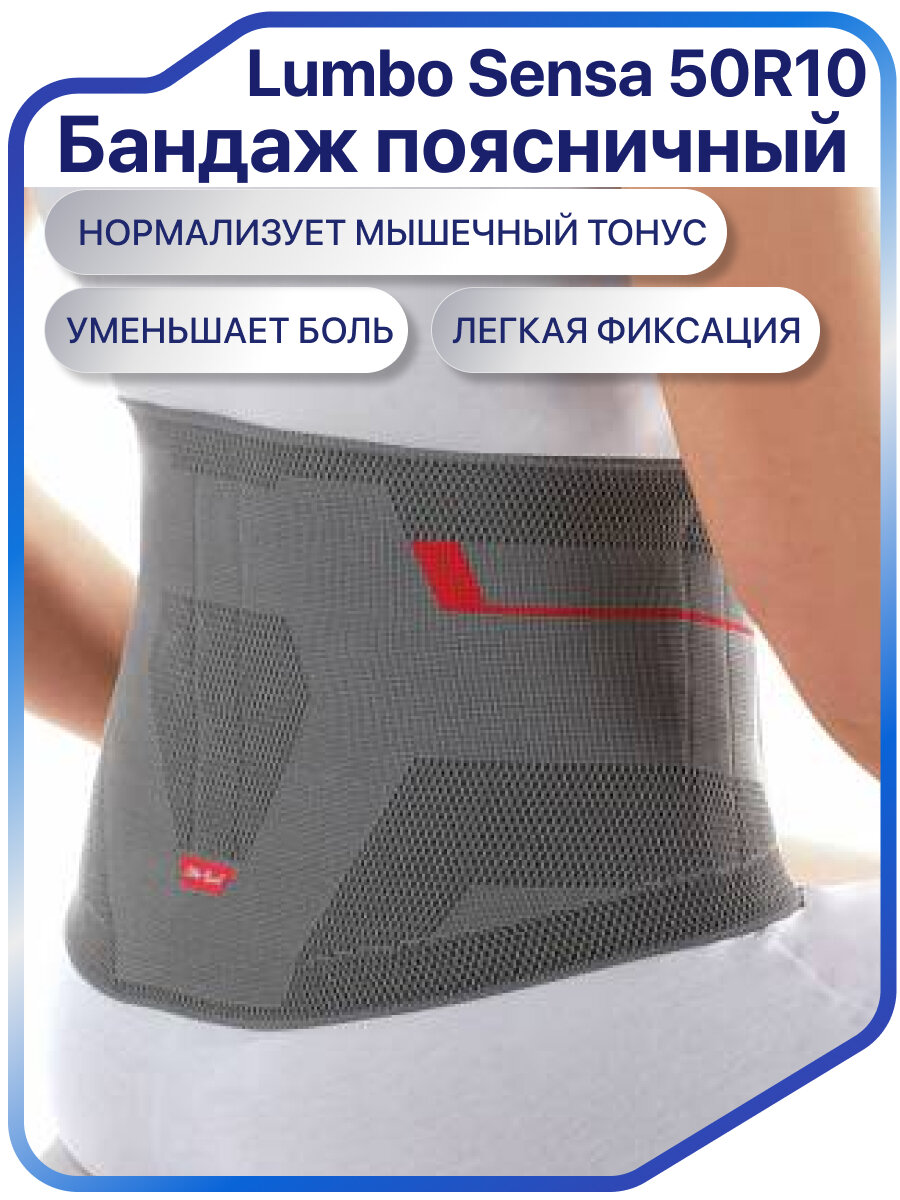 Ортопедический поясничный бандаж для спины Lumbo Sensa 50R10 OttoBock, размер S