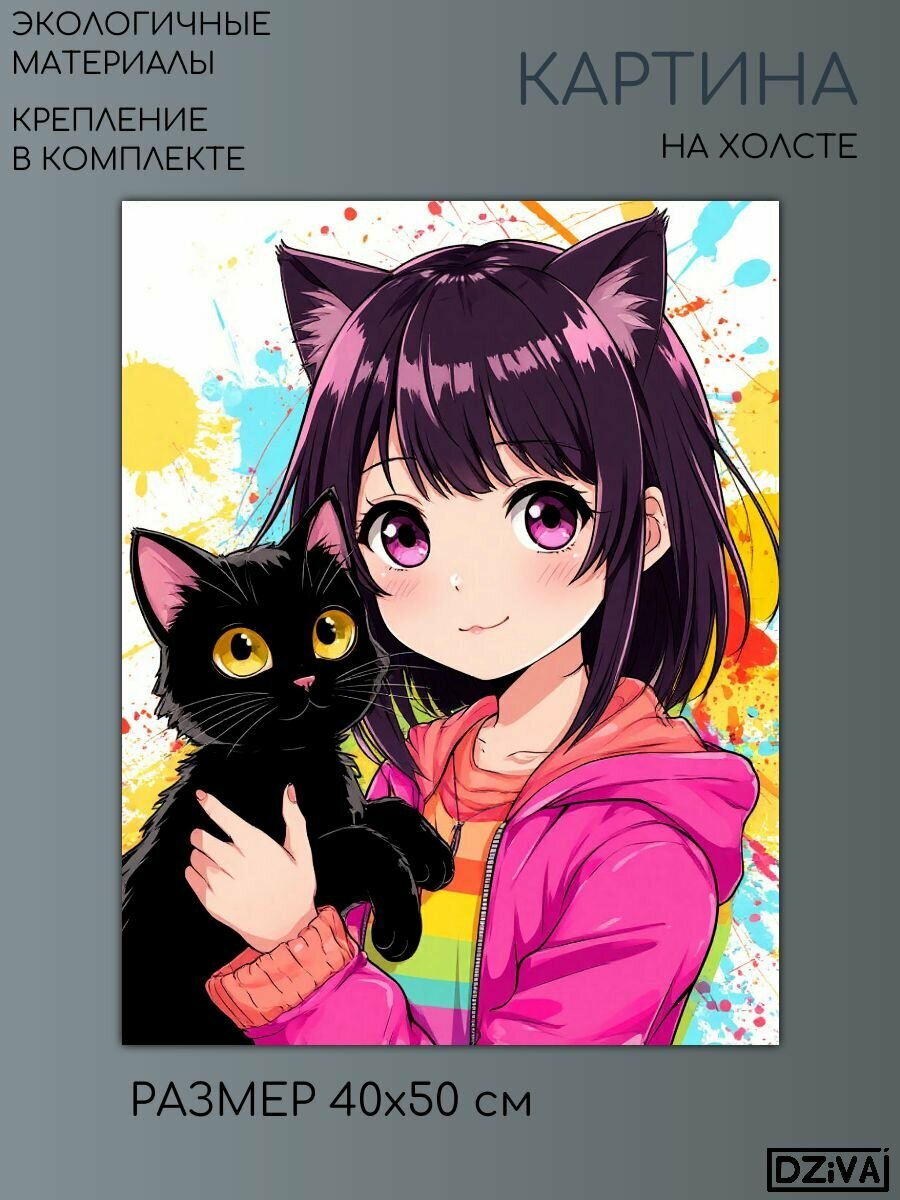 Картина на холсте "Мурчальное счастье" 40x50 см