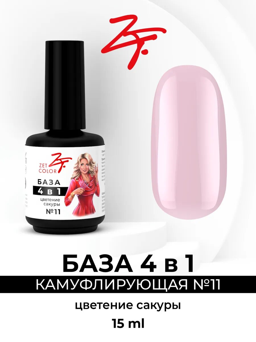 База 4 в 1 №11 15 мл во флаконе