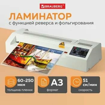 Ламинатор бумаги