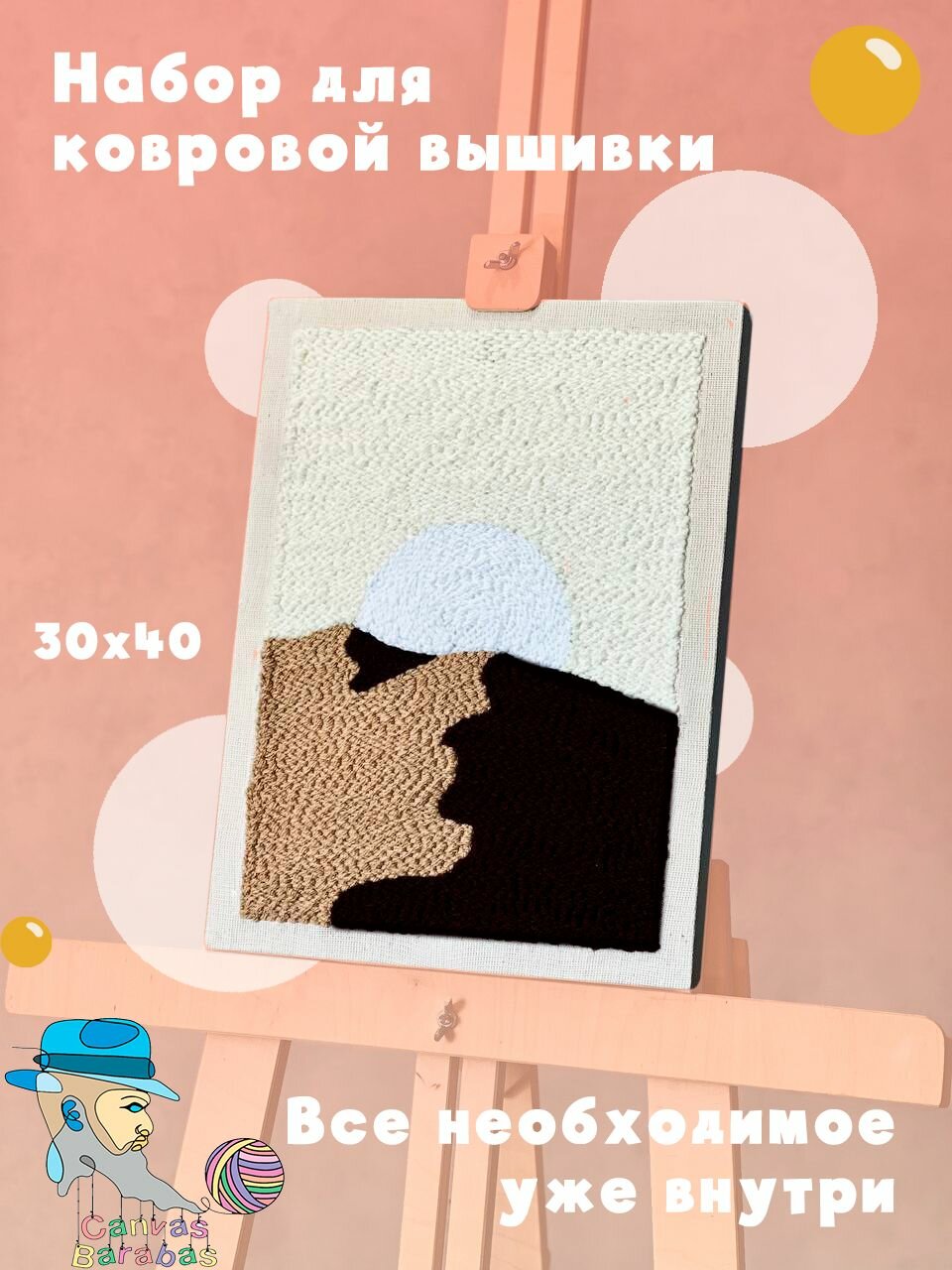 Набор для ковровой вышивки, набор для творчества Белое солнце в пустыне