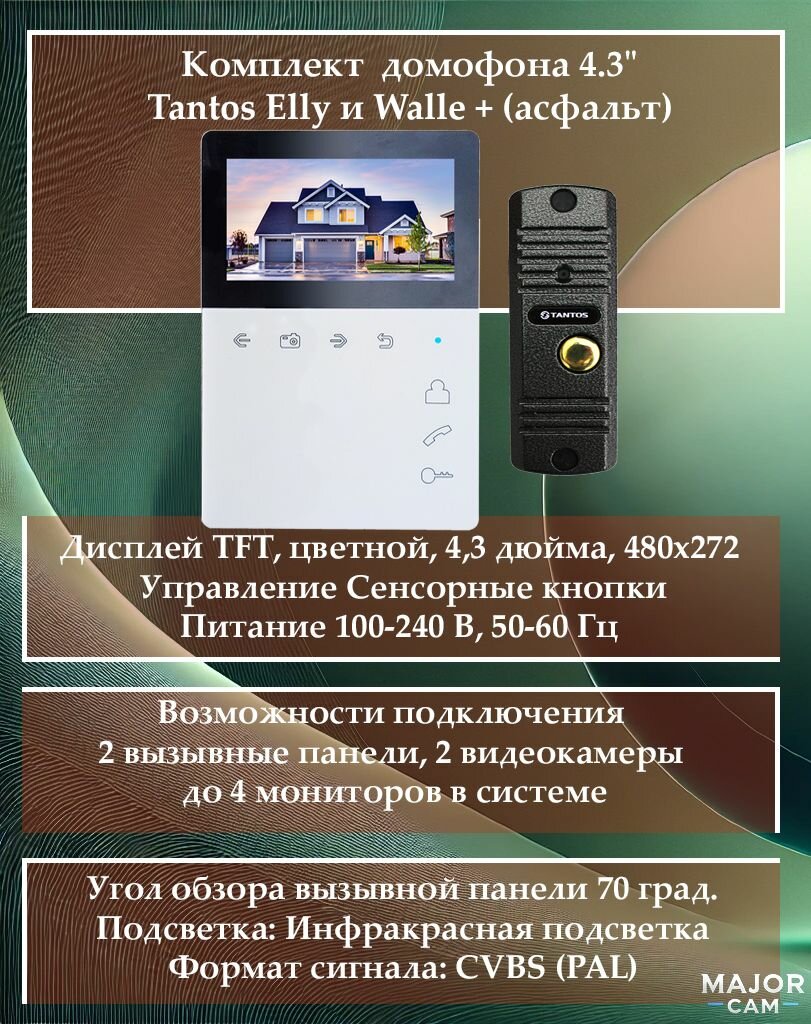 Комплект видеодомофона Elly и WALLE+ (асфальт)