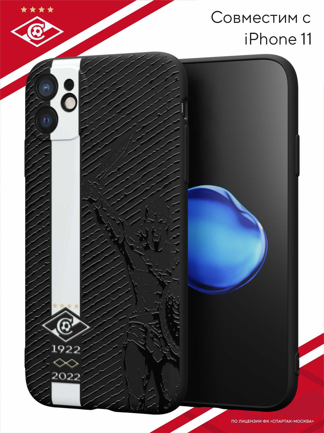 Силиконовый чехол на iPhone 11, с принтом Юбилей клуба Спартак, черный, с защитой камеры