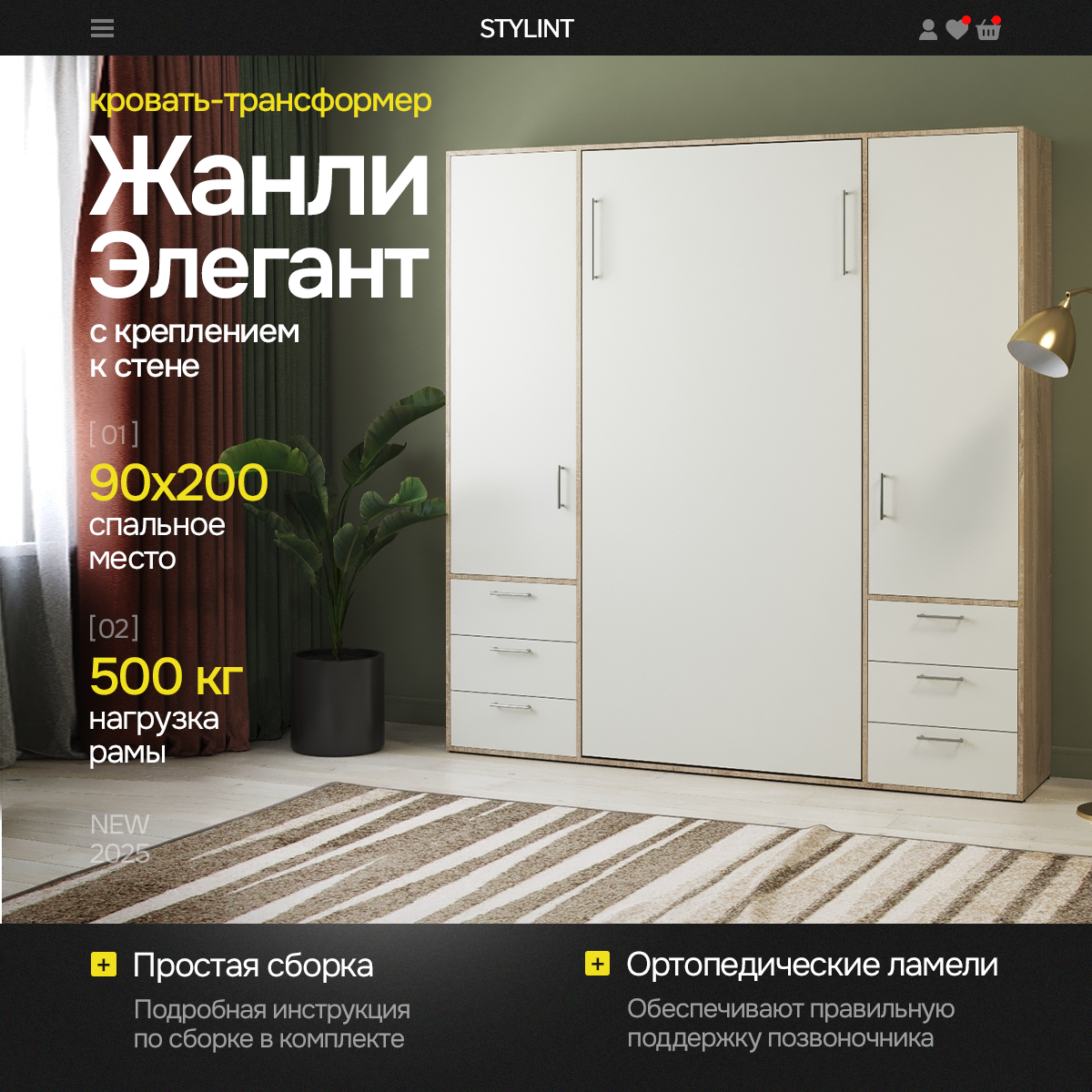 Шкаф кровать трансформер с креплением к стене, Stylint, Жанли Элегант, 90х200, Дуб сонома/Белый