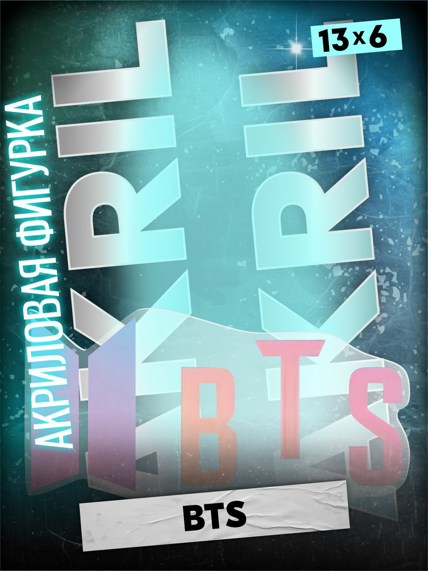 Акриловая фигурка BTS, группа БТС