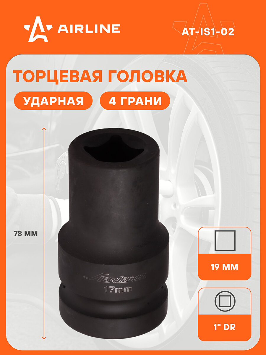 Головка 2 шт ударная торцевая 1"DR квадратная под футорку 19мм, L 78мм, для гайковерта, под квадратный хвостовик, под переходник, усиленная кованая, грузовой инструмент AIRLINE AT-IS1-02