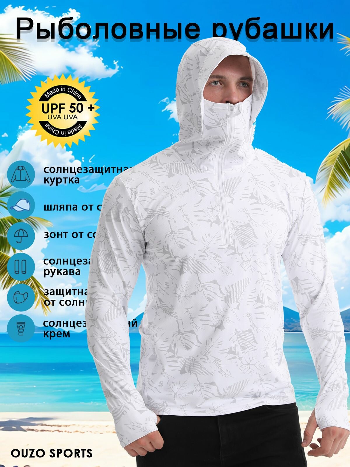 Рубашка для рыбалки мужской с капюшоном и Маска против комаров UPF50+ Быстросохнущий и Дышащий