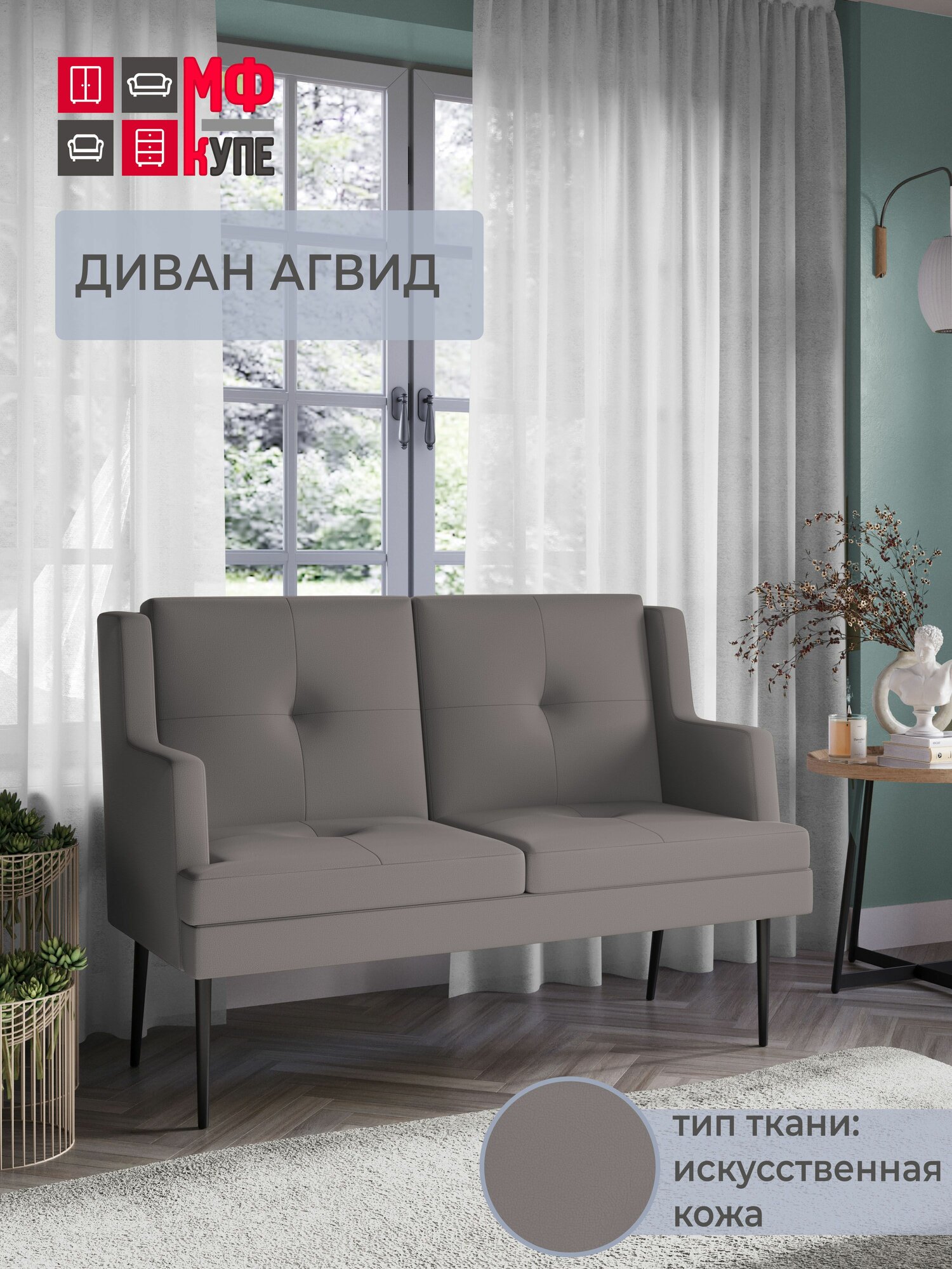 Диван прямой, нераскладной Агвид Galaxy в цвете светло-коричневый (GALAXY Stone), искусственная кожа