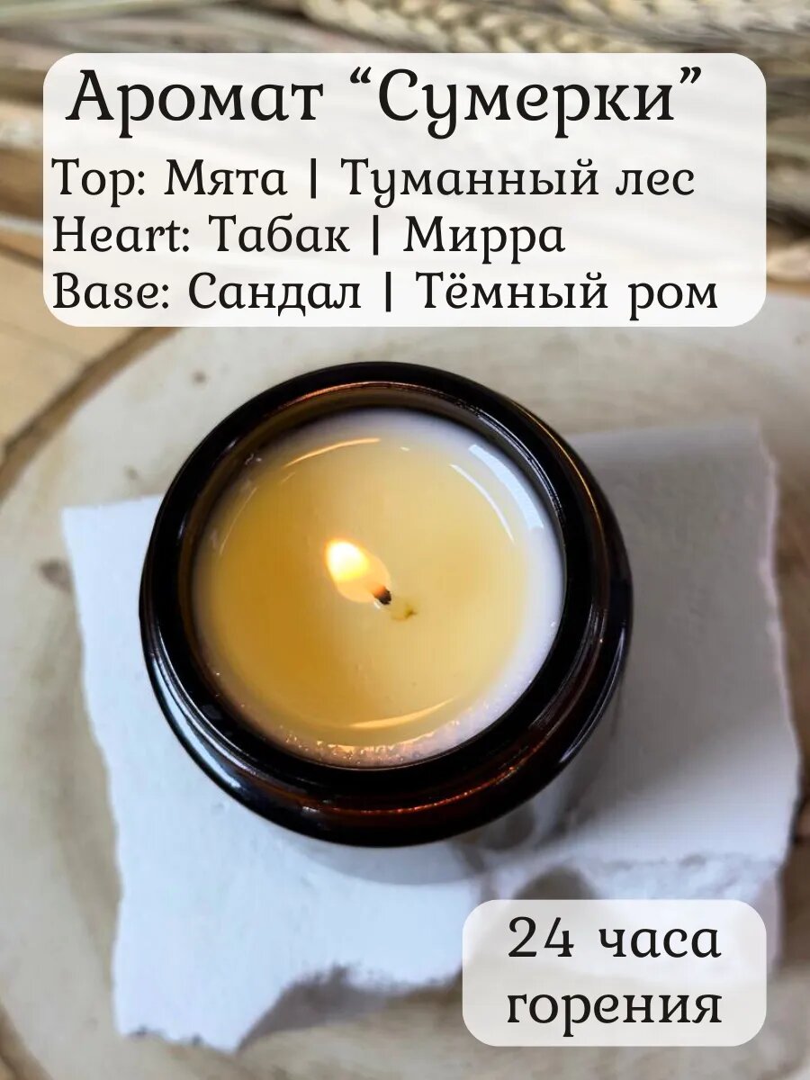 Ароматическая свеча Сумерки 100 мл — фото 1
