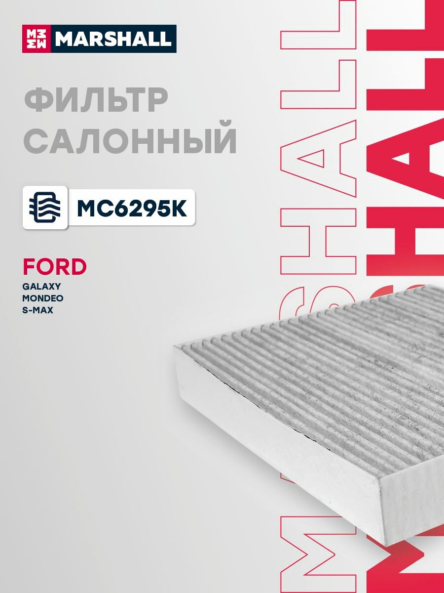 Фильтр салонный угольный FORD форд Galaxy Mondeo Мондео S-Max CUK28001 5256078 DG9H18D483BA