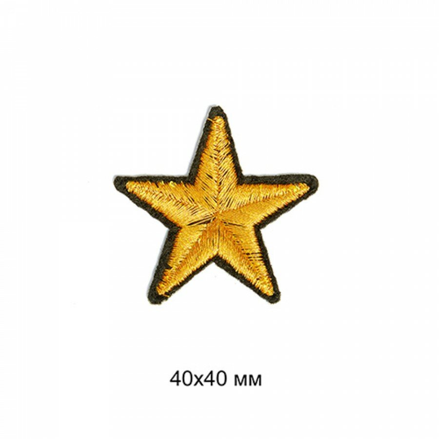 Термоаппликации вышитые TBY. S06 Звезды цв. золото 10 шт 40х40 мм