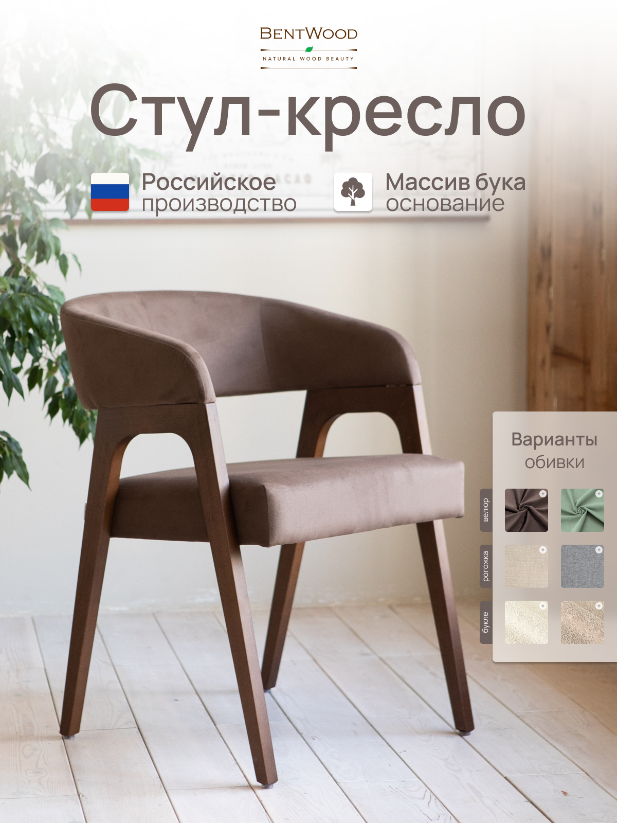 Стулья для кухни, стул кресло Берни, мягкий, со спинкой, обеденный, для гостиной. Bentwood