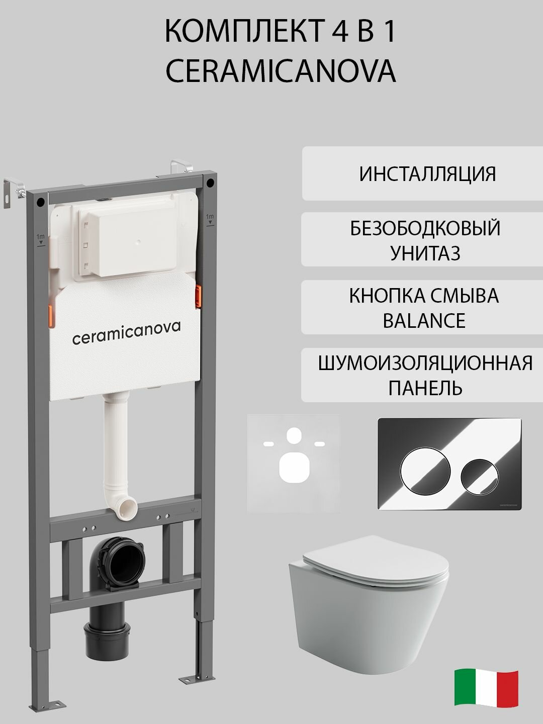 Унитаз с инсталляцией Ceramicanova Балеарика (Balearica) CN6000, Баланс (Balance), кнопка Круг, хром глянцевый