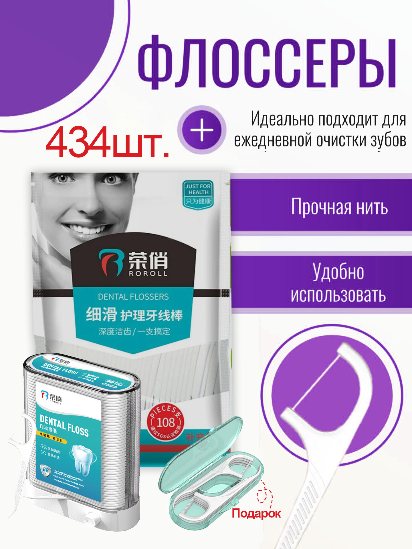 Зубная нить, флоссеры, Набор белых зубочисток, 434 шт.