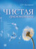 Чистая грамматика (русский язык как иностранный)