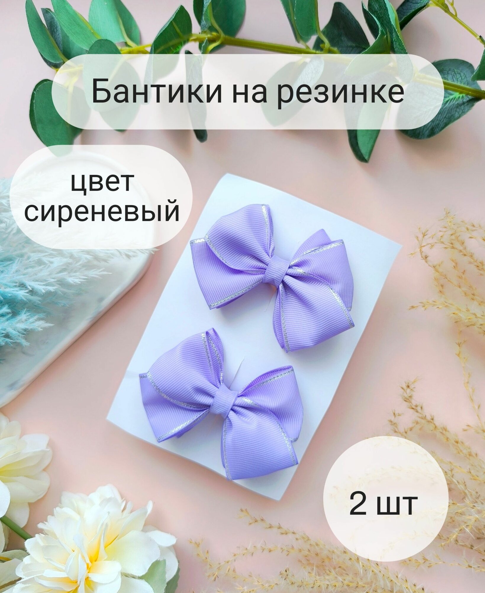 Бантики сиреневые на резинке, объемные из репсовой ленты