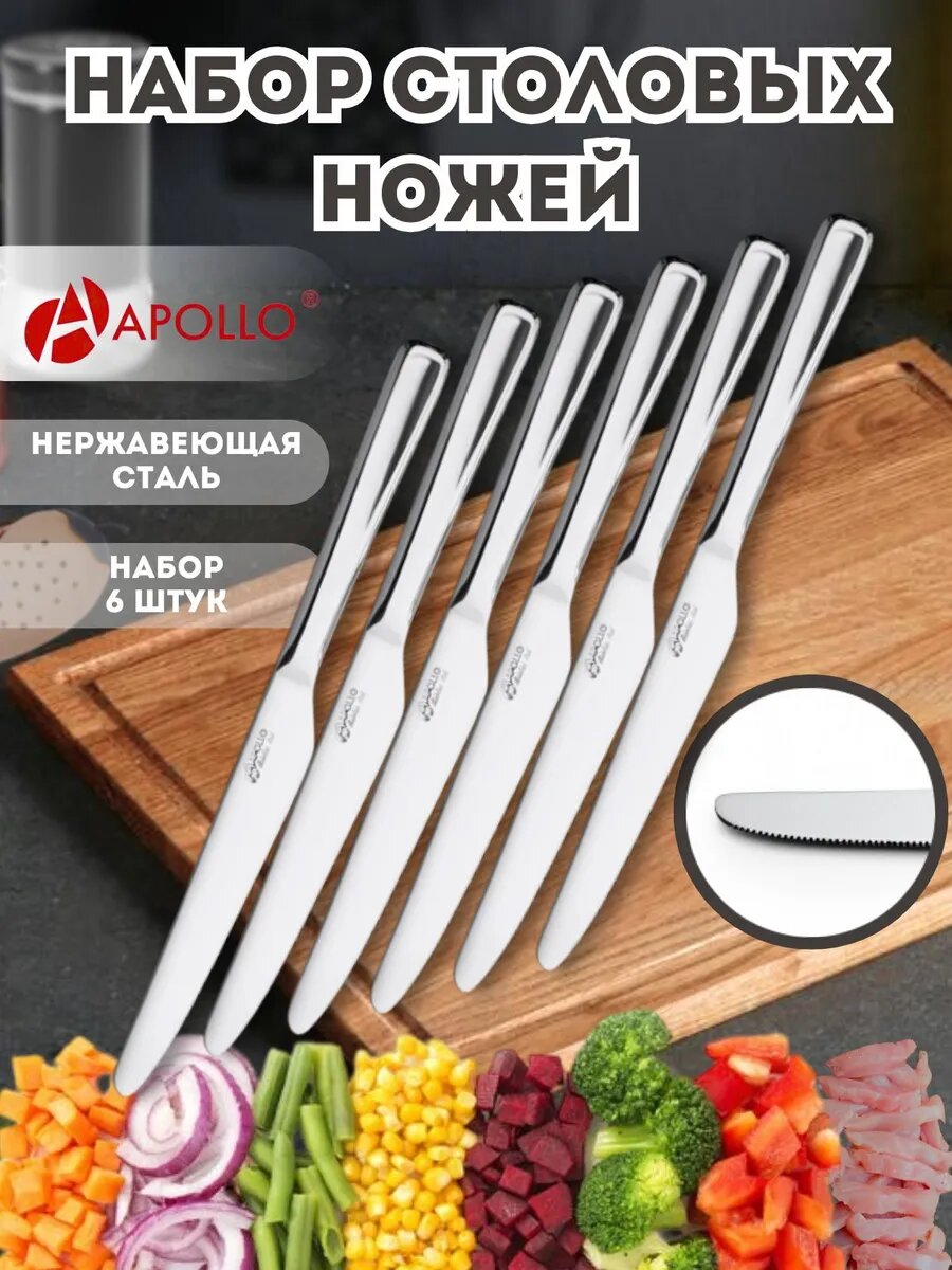 Набор столовых ножей APOLLO "Genio Modern", нержавеющая сталь, 6 штук