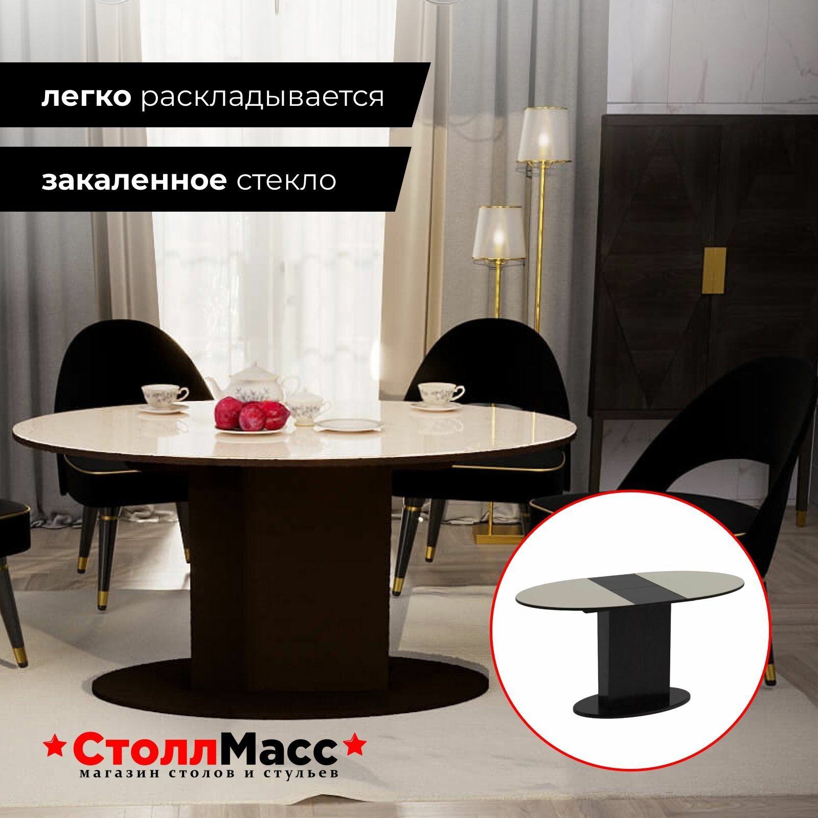 Стол кухонный раздвижной стеклянный СтоллМасс, овальный, модель Марсель мини, 85х120х120 см