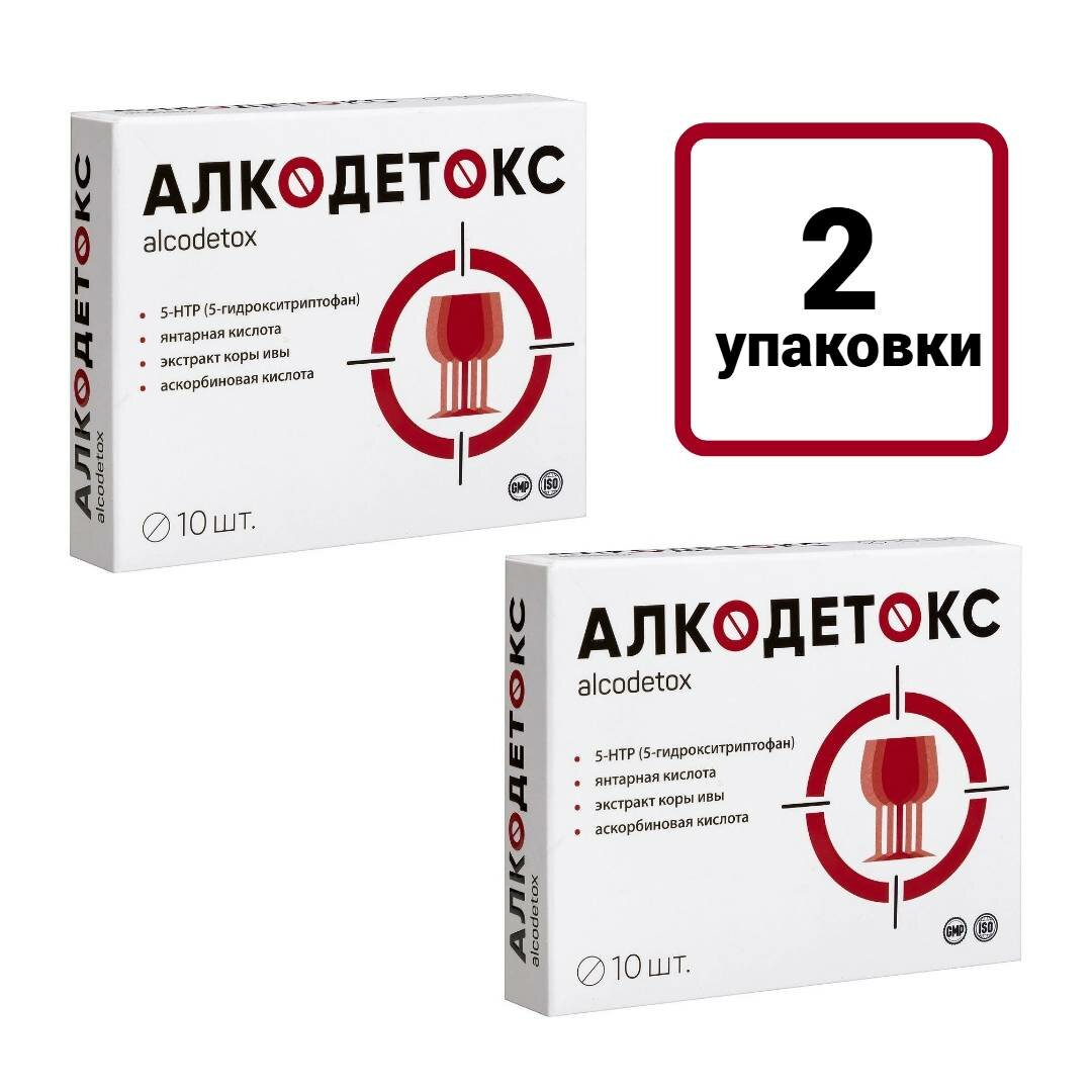Алкодетокс таблетки при похмелье с янтарной кислотой и гидрокситриптофаном, 10 таблеток