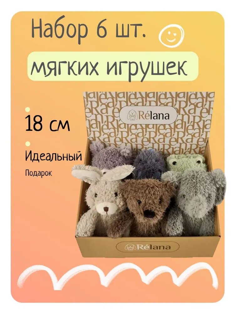 Набор мягких игрушек Relana "Мои любимые животные", 18см, 6шт