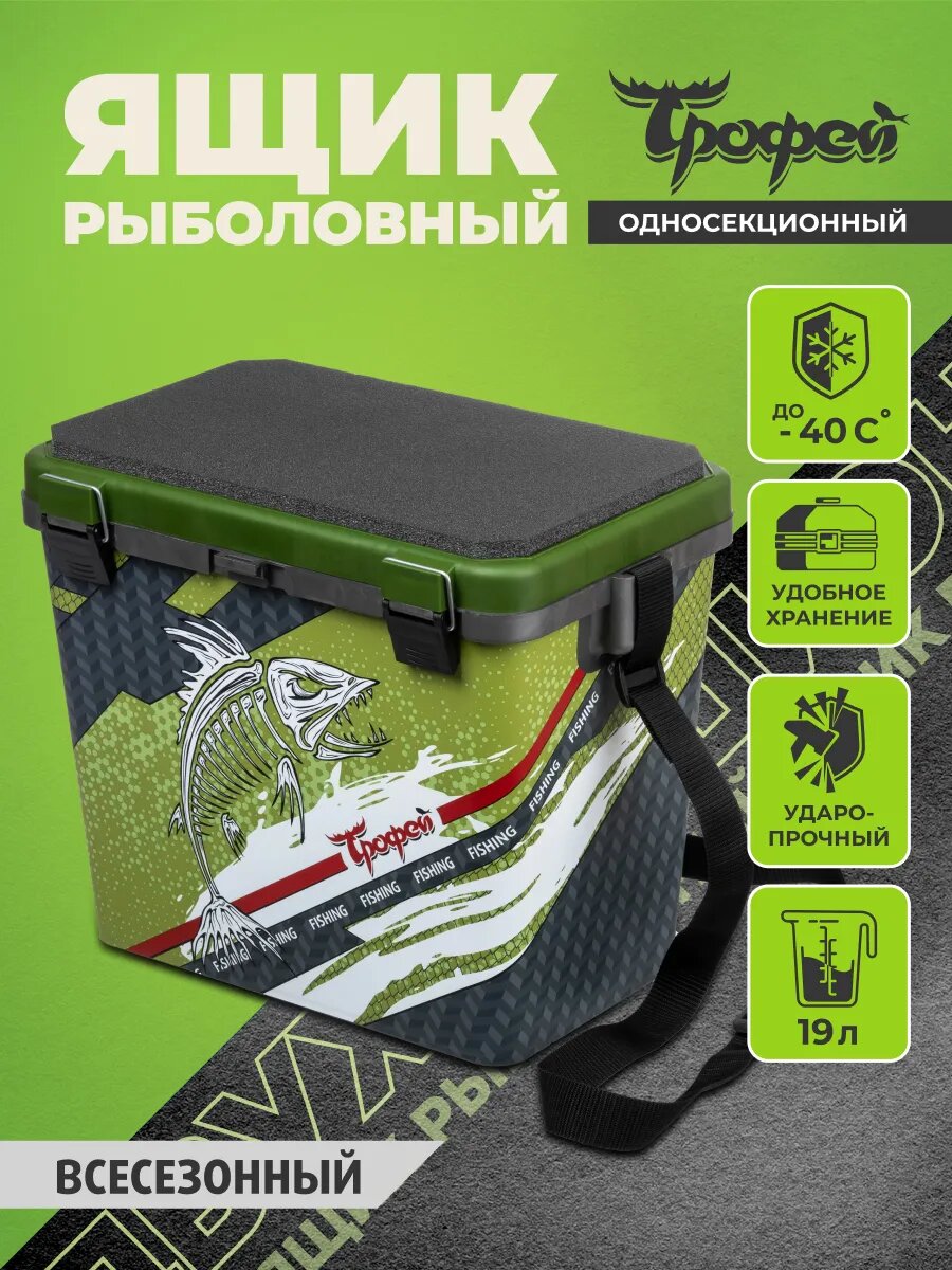 Ящик рыболовный летний и зимний для хранения Трофей с плечевым ремнем