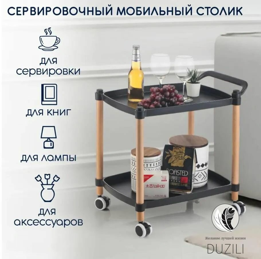 Столик на колесах сервировочный кофейный