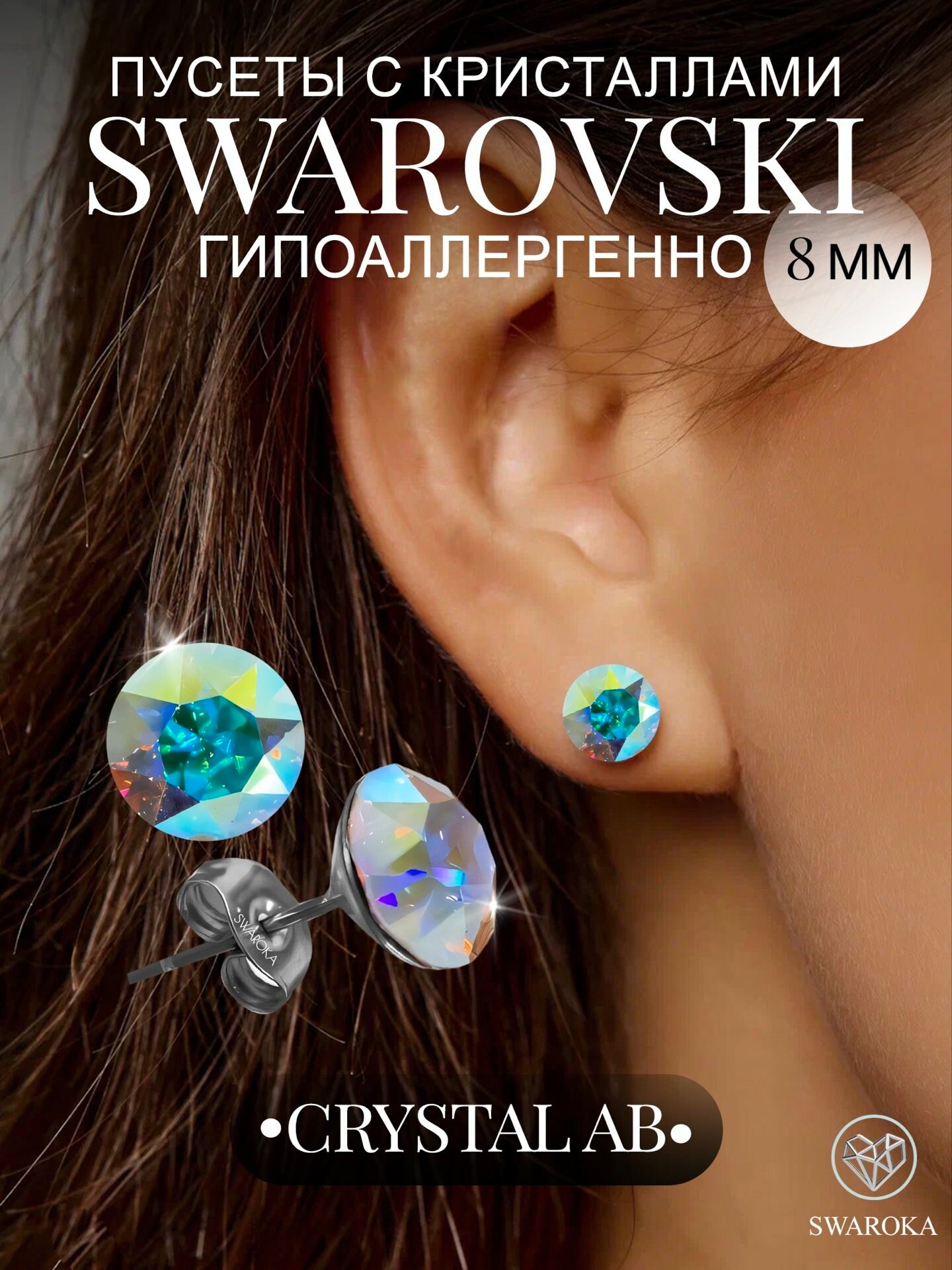 Серьги пусеты, кристаллы Swarovski, хрусталь